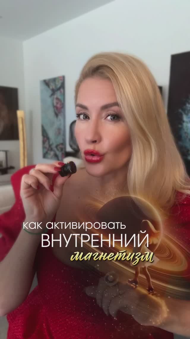 Внутренний магнетизм женщины