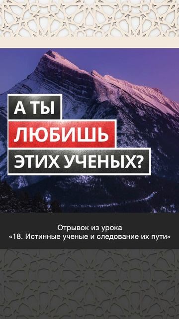А ты любишь этих ученых? || Рустем Абу Марьям