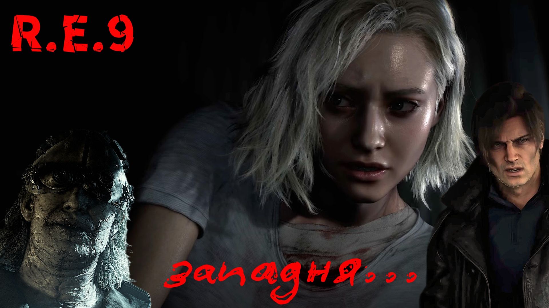 Resident Evil 9 Requiem третий трейлер - тайны! Что мы пропустили ?!