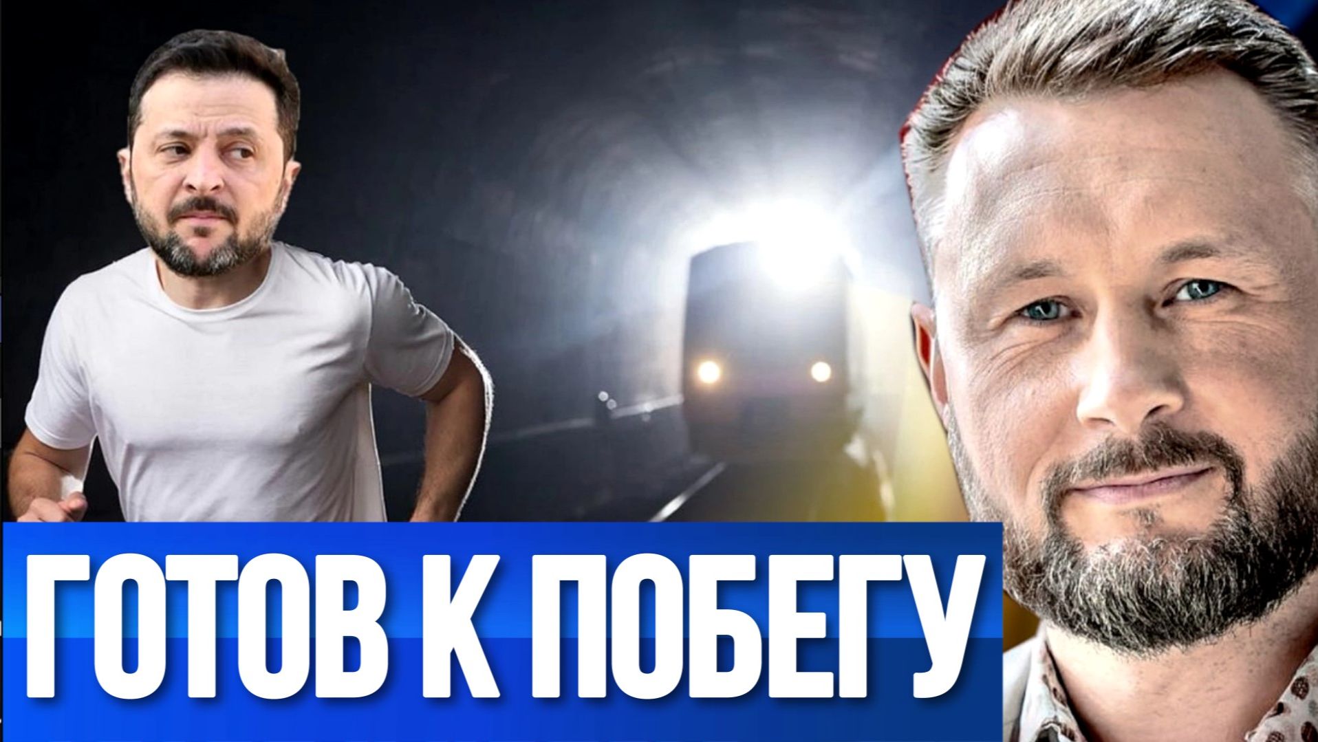 УКРАИНА - СВЕТ В КОНЦЕ.../ Тарас Сидорец (Тарик Незалежко) / Андрей Пономарь. новости