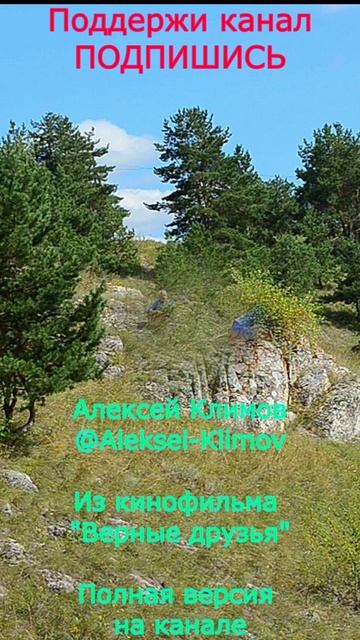Куплет 5)  "Что так сердце растревожено?" Кавер от Алексея Николаевича Климова ("Верные друзья")