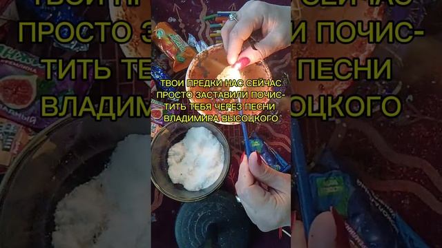 ТВОИ ПРЕДКИ ЗАСТАВИЛИ НАС СЕЙЧАС ПОЧИСТИТЬ ТЕБЯ ЧЕРЕЗ ВЫСОЦКОГО