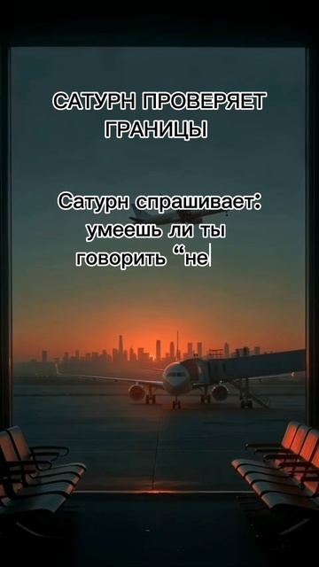 Сатурн проверяет границы #7гроз #веды #нумерология #астрология #магиячисел #сатурн