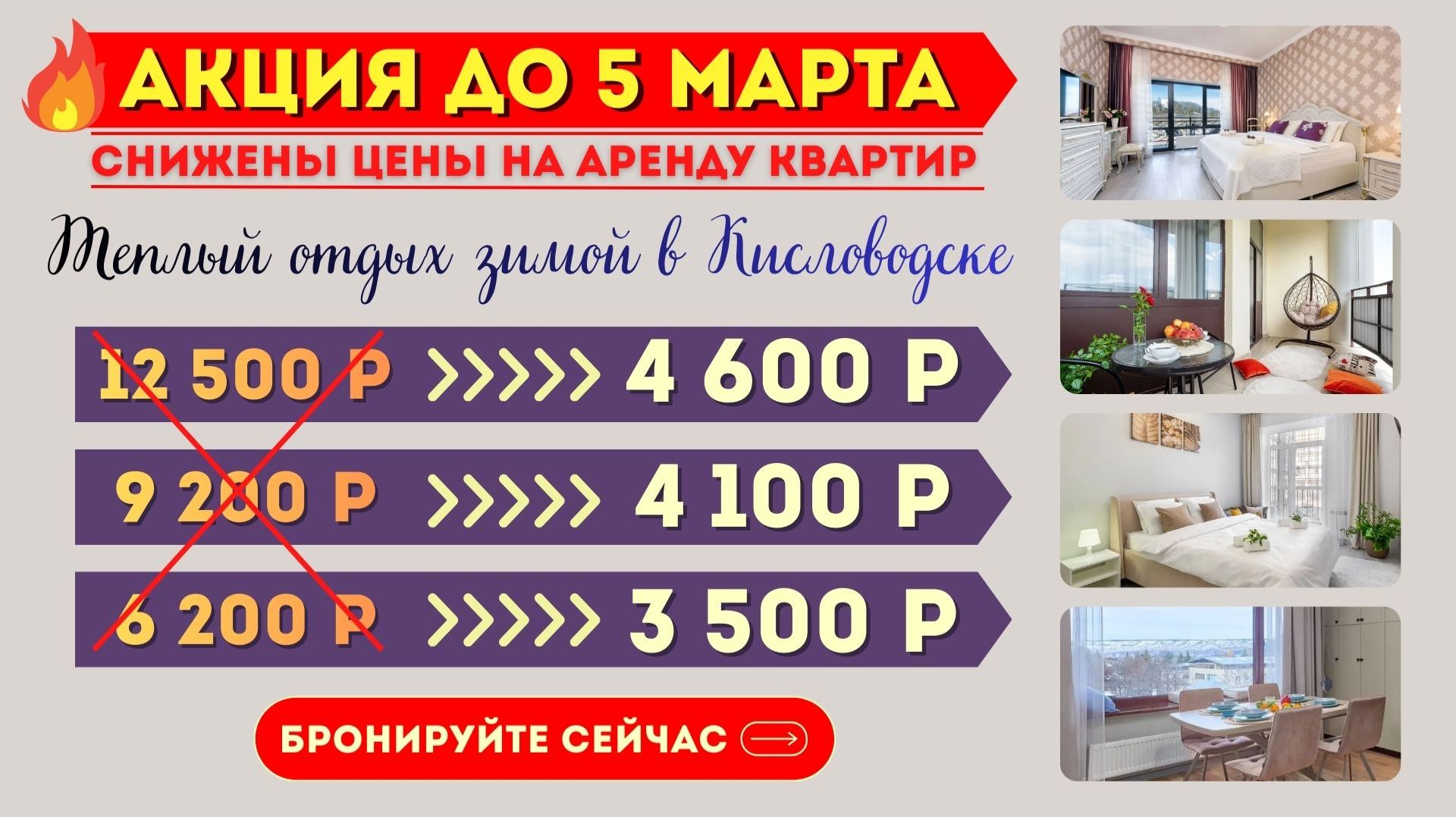 АКЦИЯ - ДО 5 МАРТА НА ВСЕ АПАРТАМЕНТЫ ИРИНЫ САВЕЛЬЕВОЙ ЦЕНЫ СНИЖЕНЫ В 2-3 РАЗА