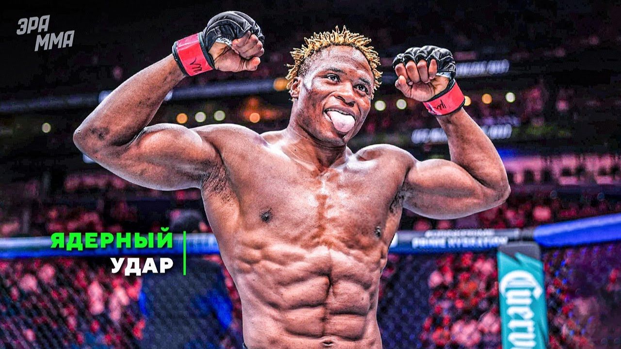 Атеба Готье: Пугающая Мощь Нового Убийцы в UFC!