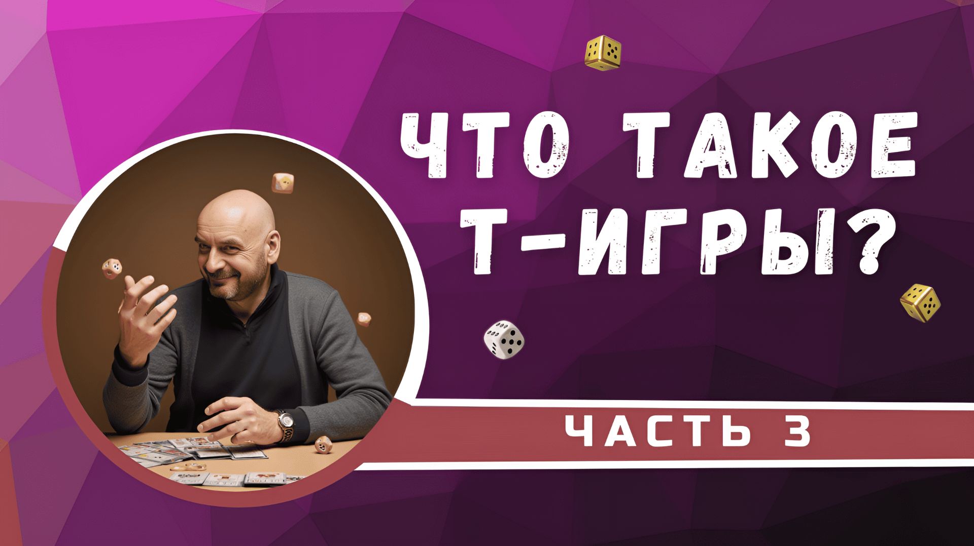 КАК Т-ИГРЫ СВЯЗАНЫ С ФИНАНСАМИ? | ЧЕМ ОНИ ПОЛЕЗНЫ? | ЧТО ОНИ ДАЮТ?