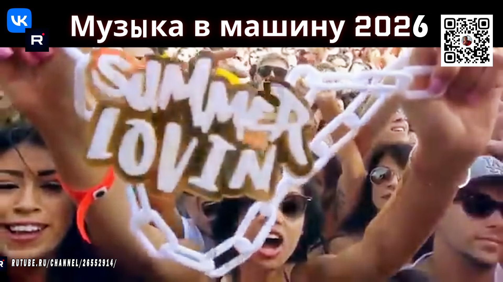 Слушать Песни Бесплатно ♫ Русская Клубная Музыка MiX 2026