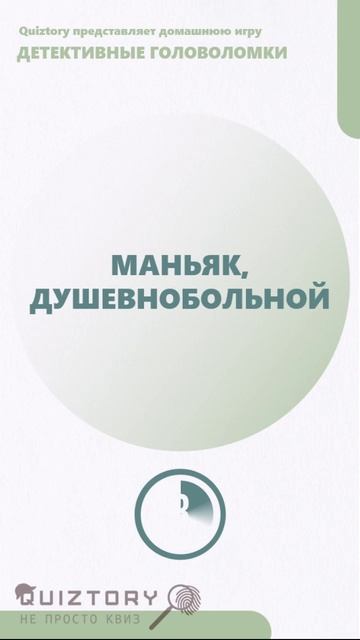 Кто такой? 338 серия быстрых расследований от Квиза Детективные Головоломки #quiztory #квиз #shorts