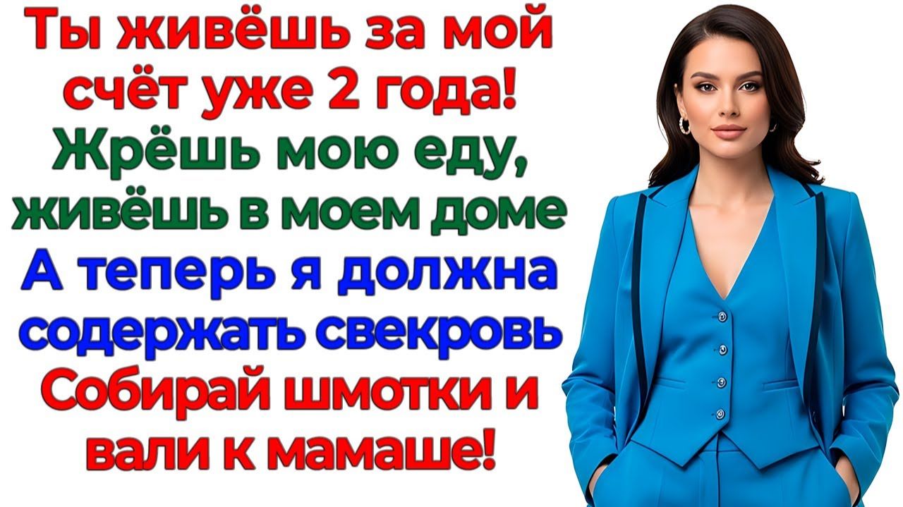 Хотел санаторий для свекрови! Получил кладовку у мамы! | Истории Из Жизни | Реальная История