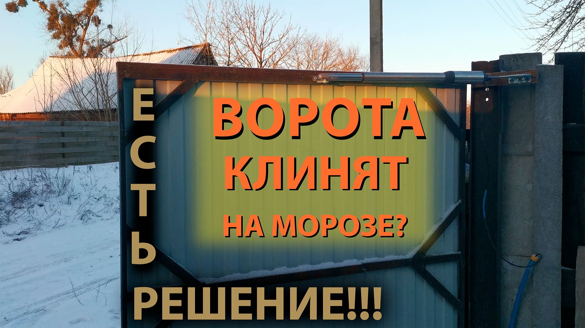 Разборка и ремонт линейного привода распашных ворот.  Скрипят и клинят на морозе? Легко исправить!