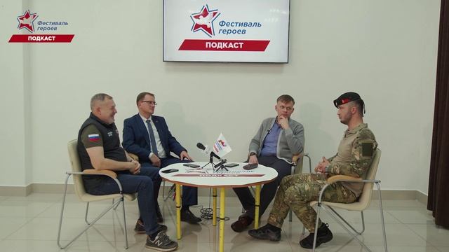 ПОДКАСТ ФЕСТИВАЛЬ ГЕРОЕВ ВЫПУСК 6