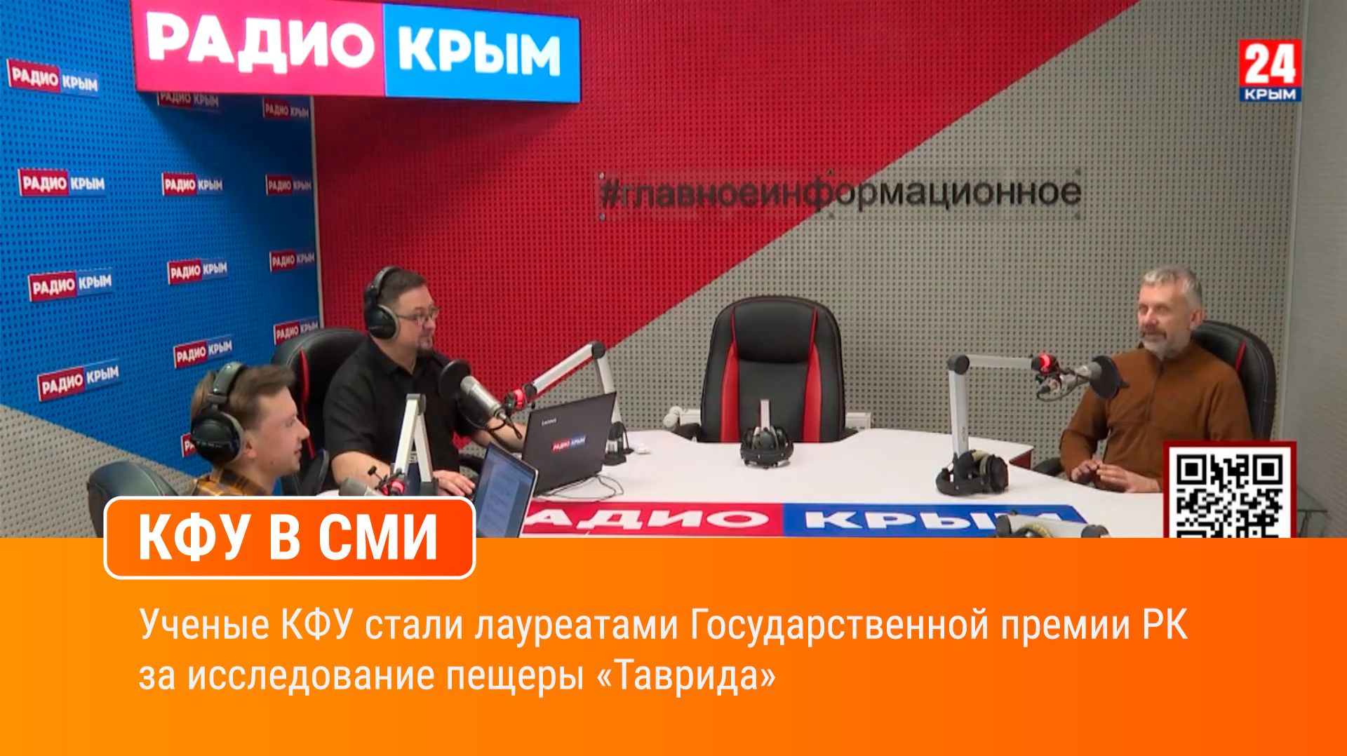 Ученые КФУ стали лауреатами Государственной премии РК за исследование пещеры «Таврида»