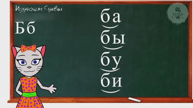 АЛФАВИТ 21 УРОК 1 КЛАССА УЧИМ СОГЛАСНУЮ БУКВУ В ВМЕСТЕ С КОШЕЧКОЙ ЧИТАЕМ СЛОВА СЛОГИ и ПРЕДЛОЖЕНИЯ
