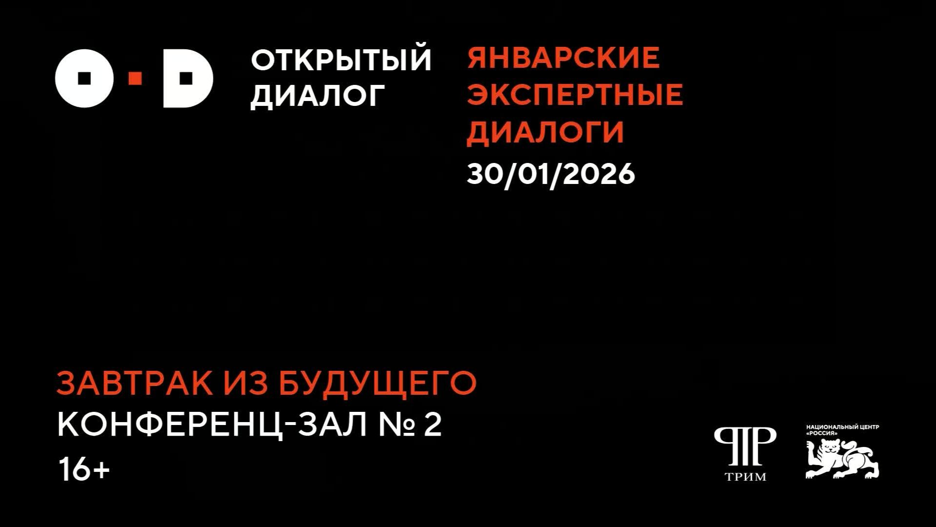 Лекция «Завтрак из будущего»