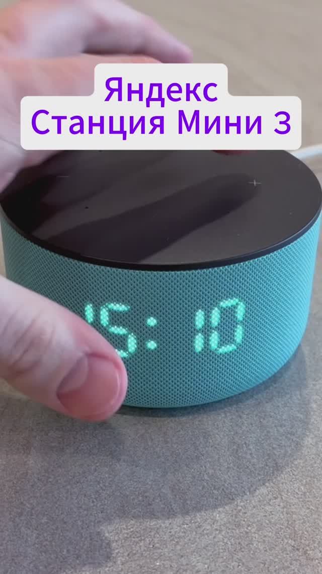 Яндекс Станция Мини 3 умная колонка с Алисой