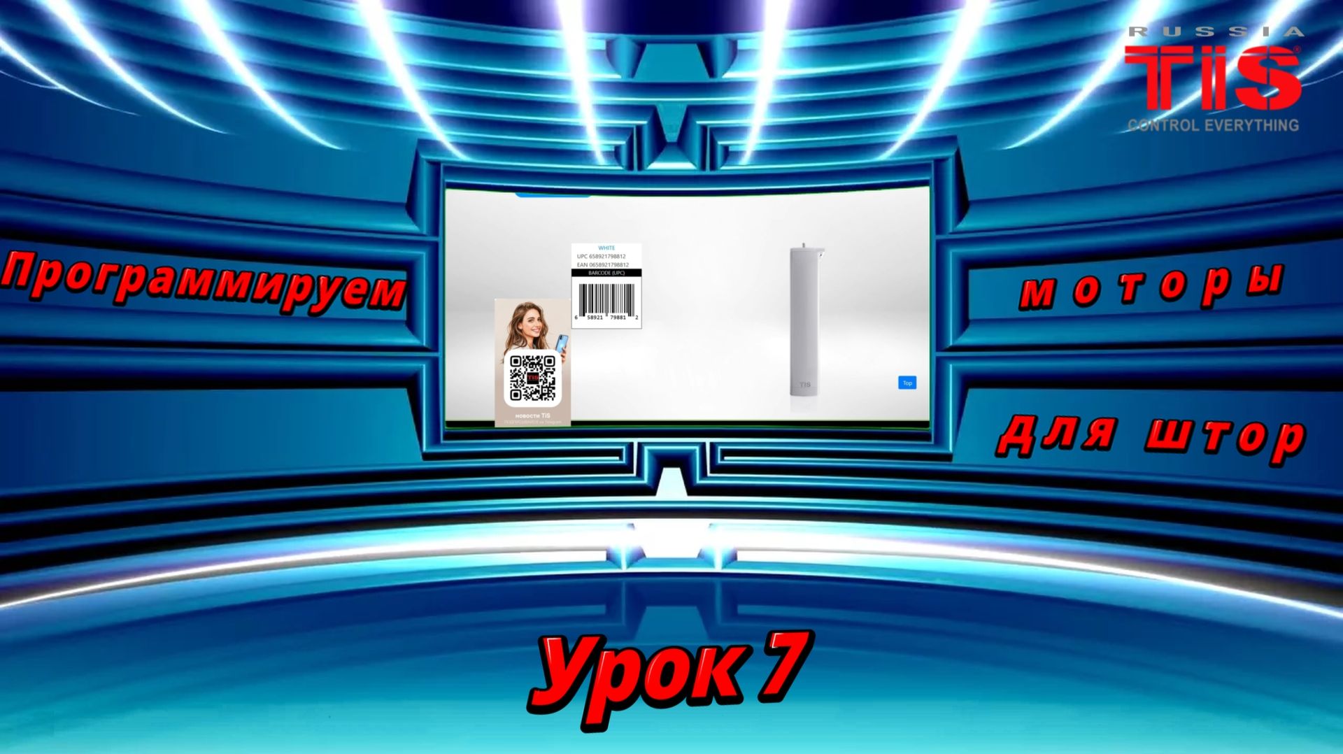 TIS. DevSearch_V10. Программируем моторы для штор. Урок 7
