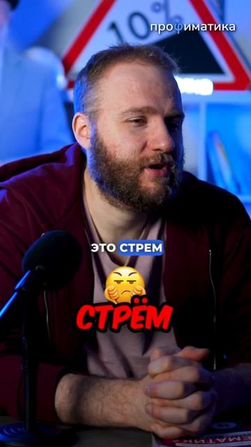 НОРМ ИЛИ СТРЁМ | ЕГЭ edition