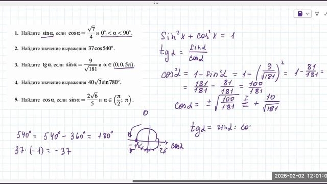 0202 тригонометрия