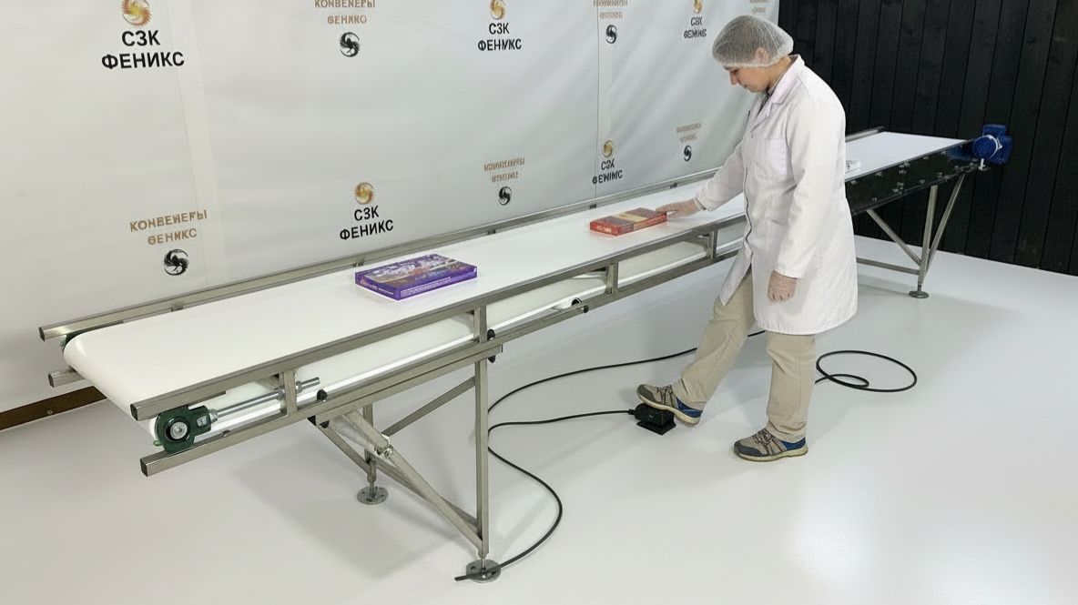 Нержавеющий пищевой конвейер с управлением педалью. 1016