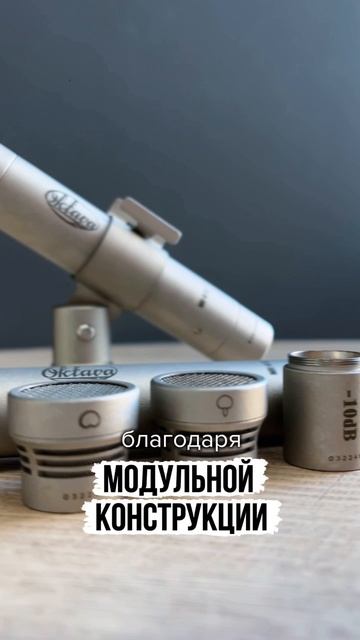 А какой любимый микрофон Октава у вас? 😄