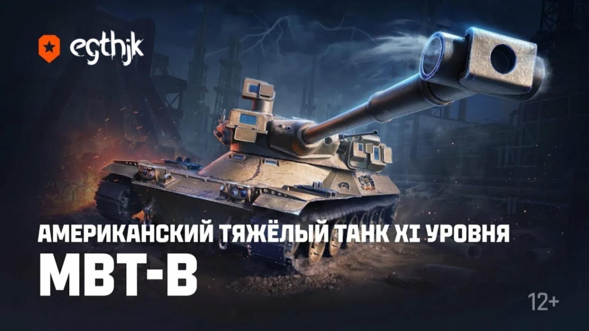 Мастер на МВТ-В