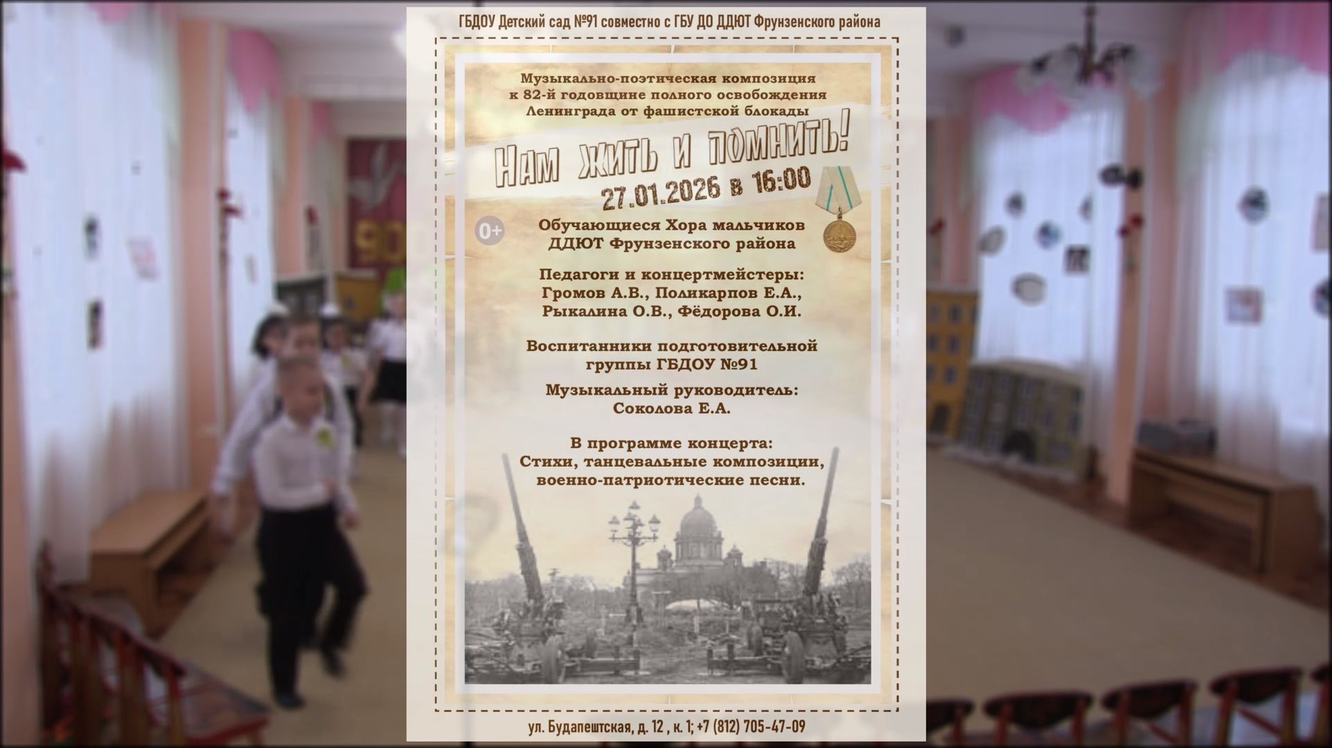 Музыкально-поэтическая композиция «Нам жить и помнить!» (27.01.2026)