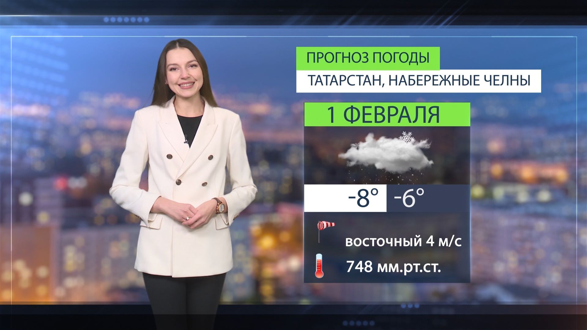 Прогноз погоды в Набережных Челнах на 1 февраля 2026 г.