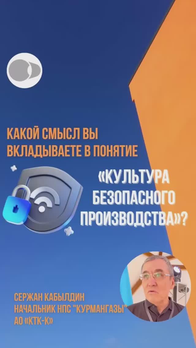 Какой смысл вы вкладываете в понятие “Культура безопасного производства”?