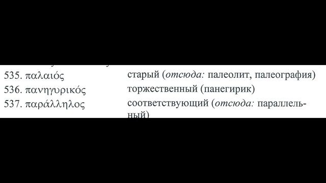 Древнегреческий язык Занятие 19