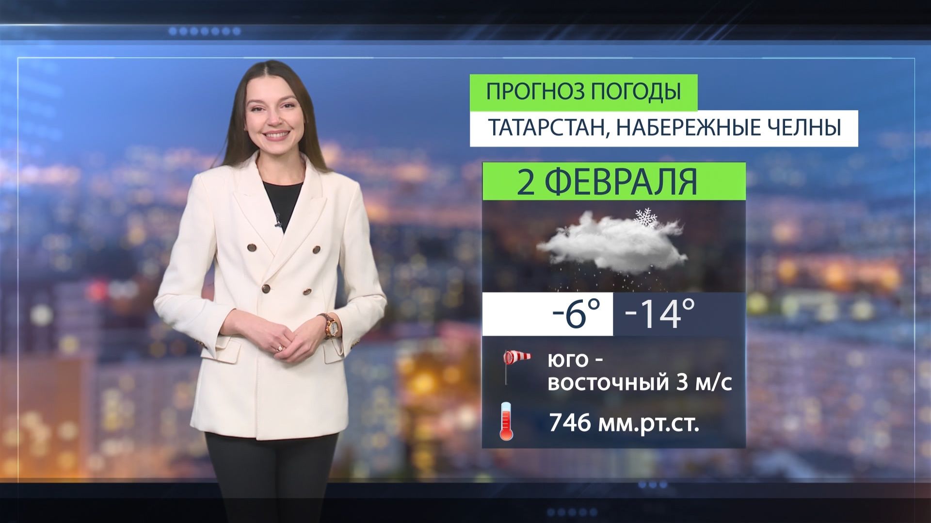 Прогноз погоды в Набережных Челнах на 2 февраля 2026 г.