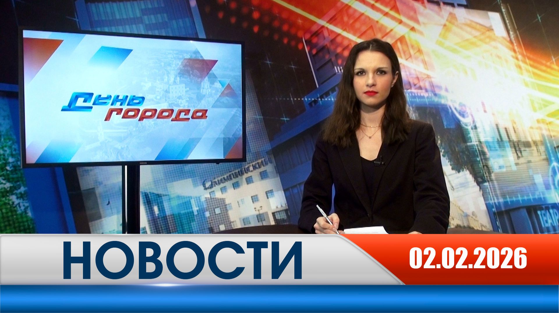 День города - новости Рязани 02.02.2026