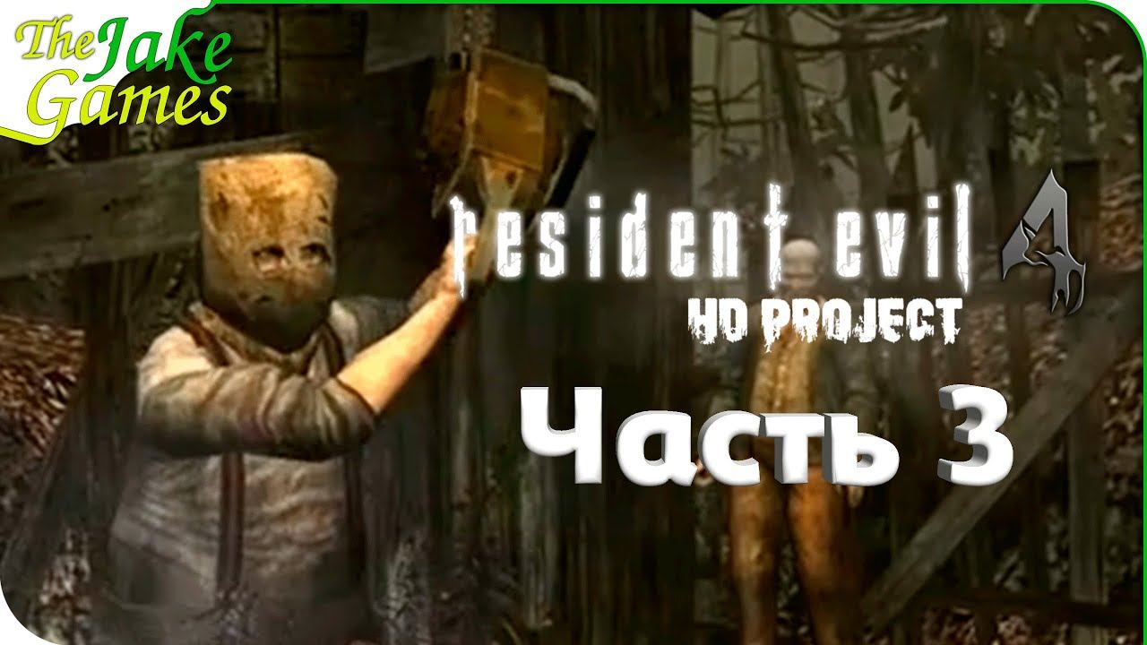 Resident Evil 4: HD Project – смотреть плейлист, все 25 видео подборки ...