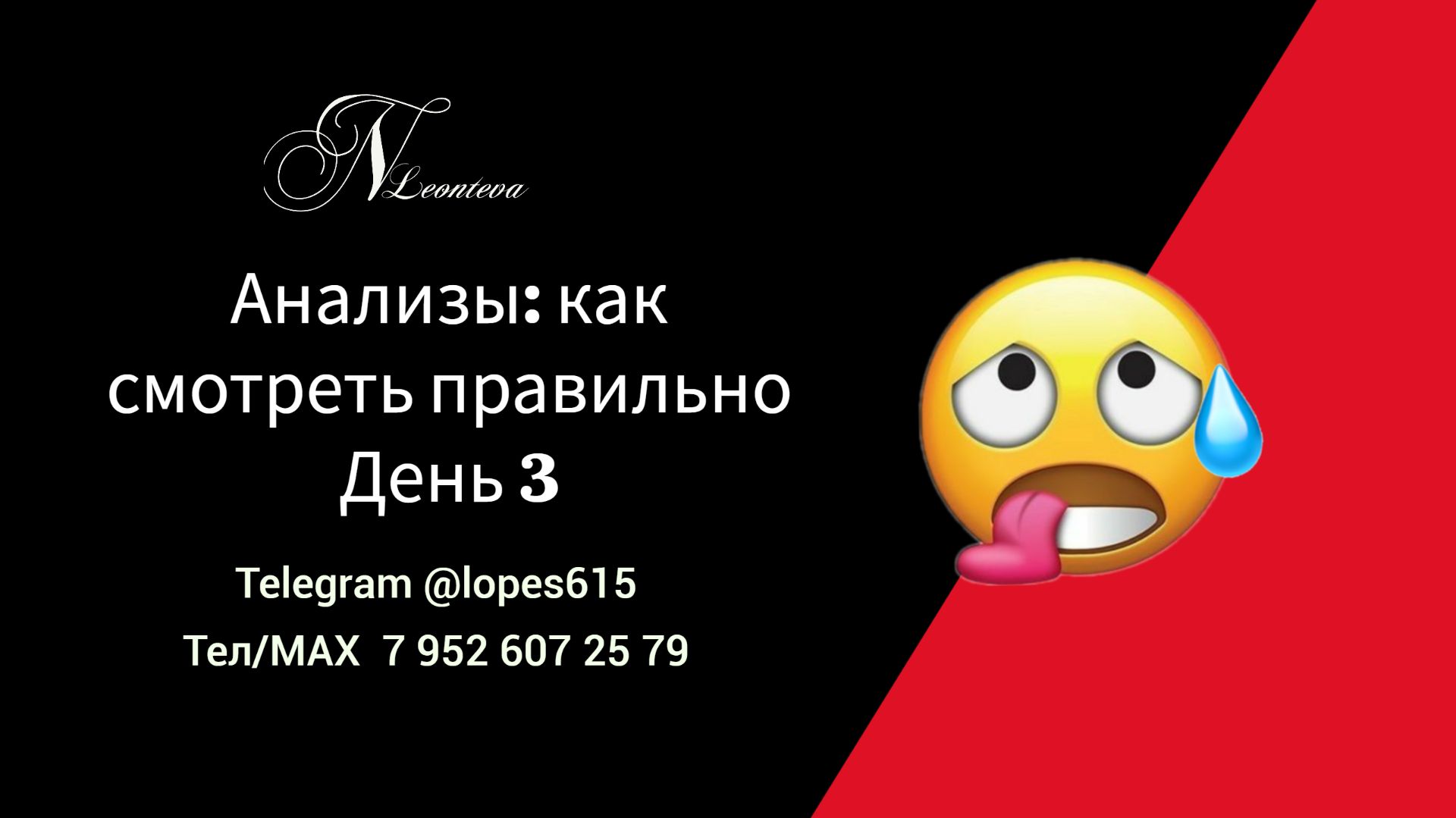 Разбираемся в цифрах - АНАЛИЗЫ: КАК СМОТРЕТЬ ПРАВИЛЬНО
