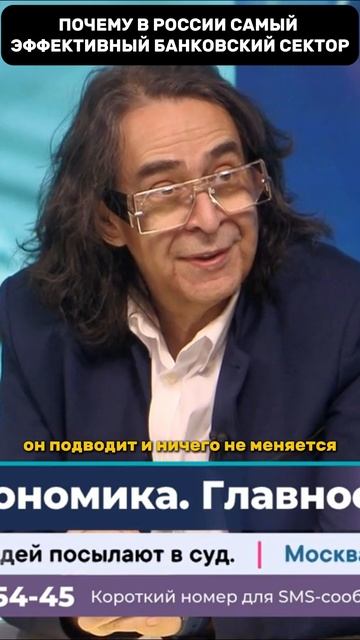 Почему в России самый эффективный банковский сектор