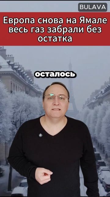 🔥 Европа снова на Ямале весь газ забрали без остатка