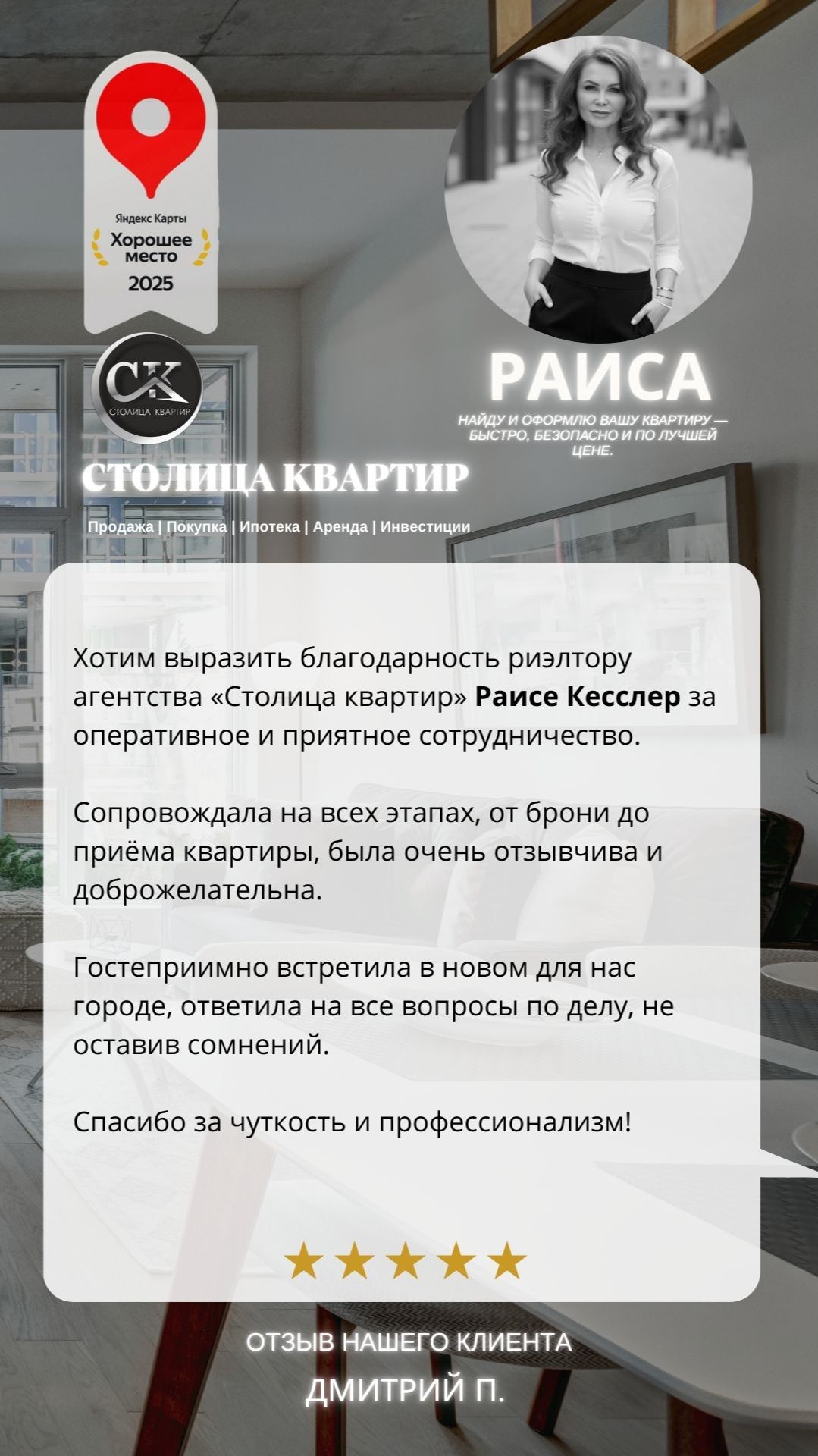 Отзыв о Столице Квартир от Дмитрий (РВ) от 26.01.2026