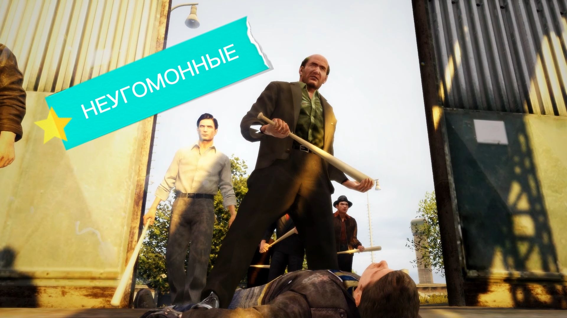 Мафия 2. Глава 8