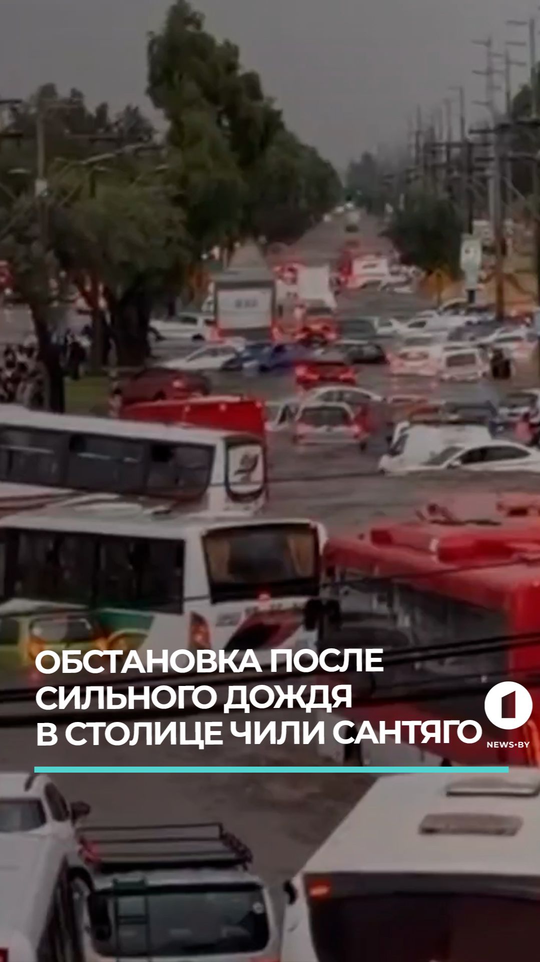 Обстановка после сильного дождя в столице Чили Сантьяго #новости #потоп #чили #катастрофа