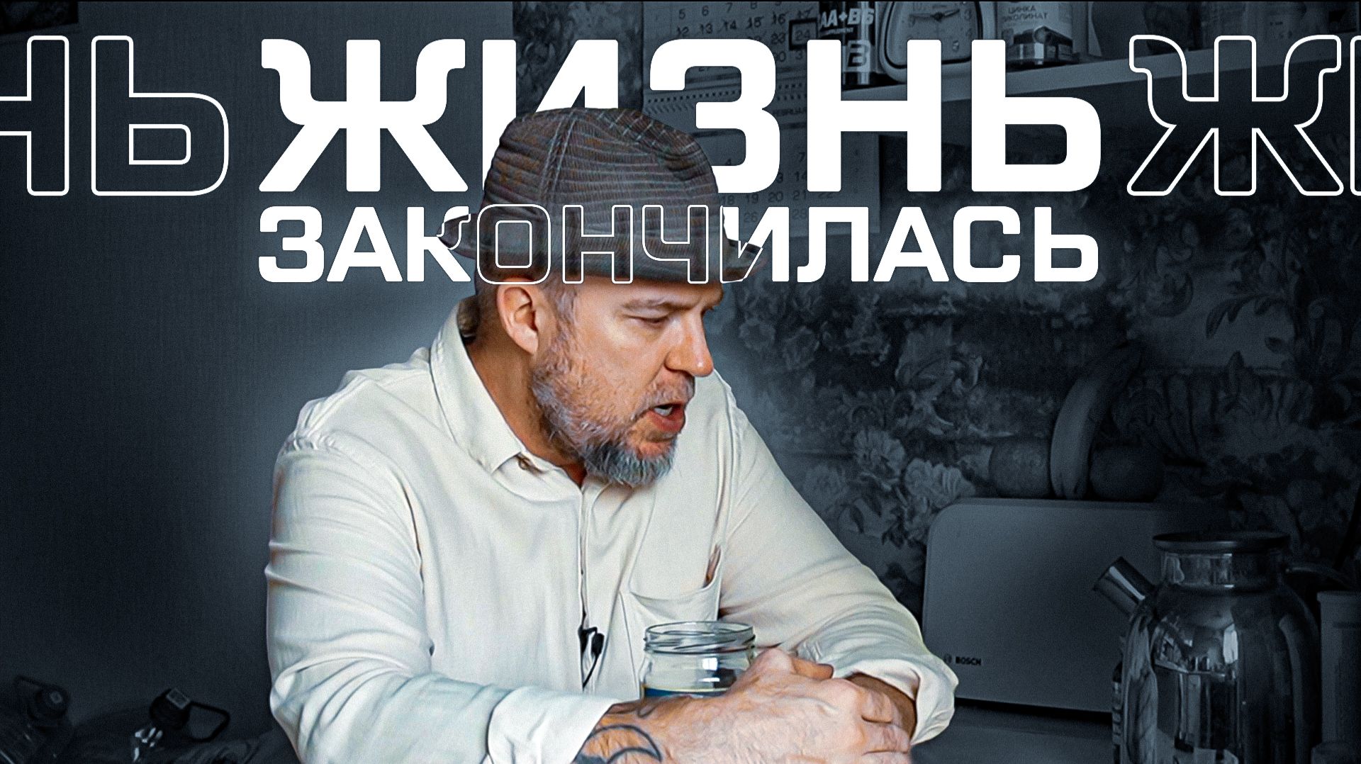 Бросил пить — и жизнь стала серой? Вся правда о «катализаторе» трезвости / #чайизбанки