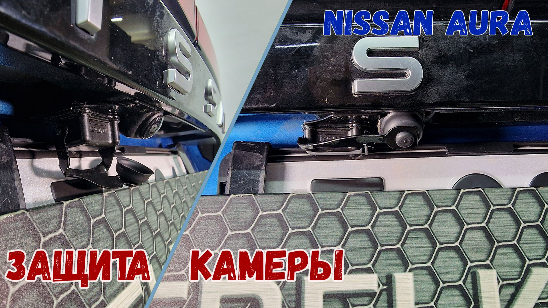 Защита камеры заднего вида для автомобиля NISSAN AURA (I) с 2021г.в. - Стрелка11