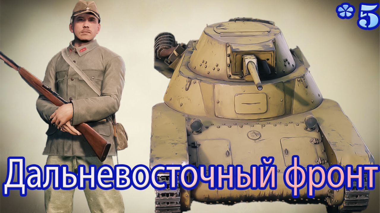 Хейлунцзян Север,Вторжение [Зачисленный] [Enlisted]