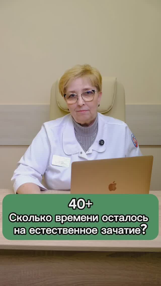 Беременность после 40: сколько времени осталось на естественное зачатие? ⏳👶