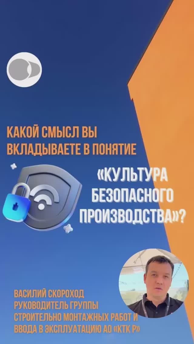 Какой смысл вы вкладываете в понятие “Культура безопасного производства”?