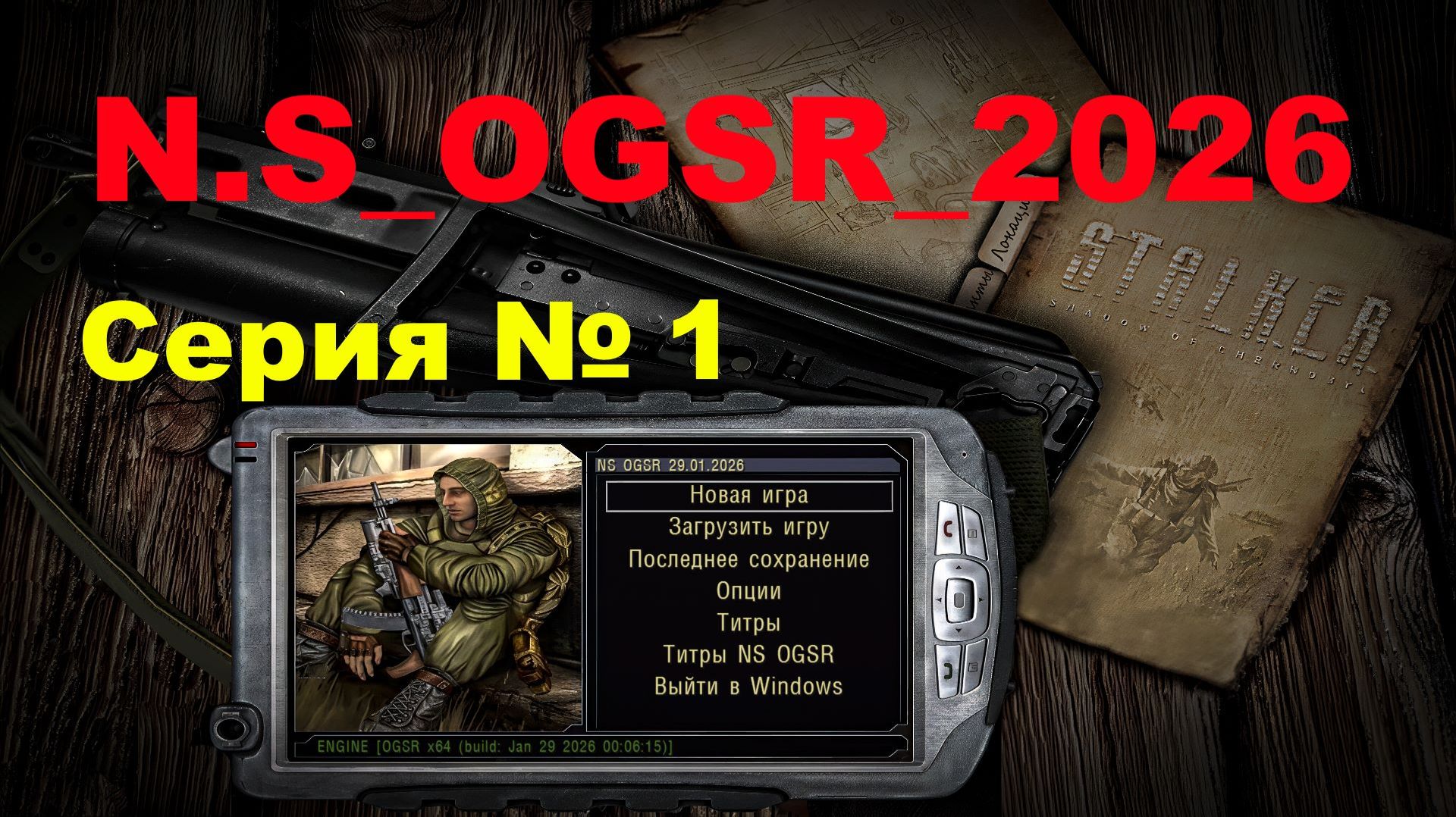 HS OGSR 2026 , № 1 , ДРУГОЕ НАЧАЛО , ПРОБУЮ , ЩУПАЮ , ИЗУЧАЮ ).