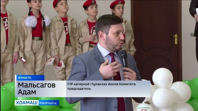 «Юнармия» яха берий-кагирхой болама муг1арашка къона эскархой д1аийцар Алхастерча ишколе