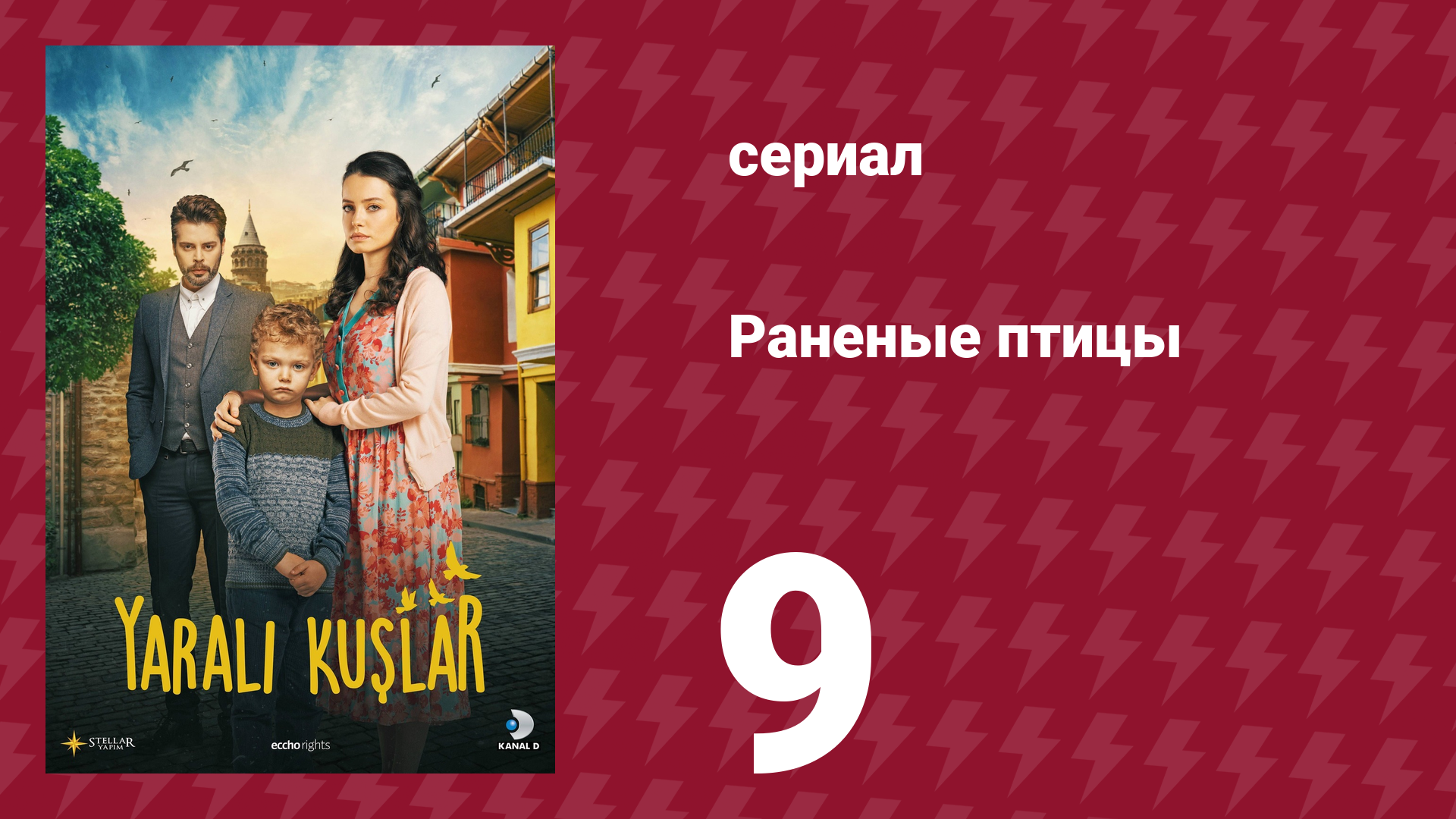 Раненые птицы 9 серия (сериал, 2019)