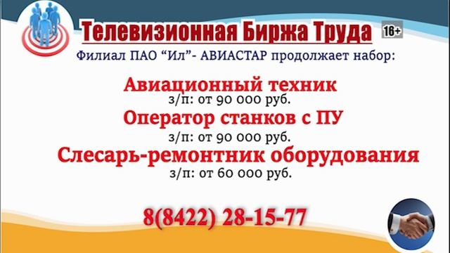 04.02.26г. в 18.27 на телеканале РОССИЯ-24 Телевизионная Биржа Труда в Ульяновске и области