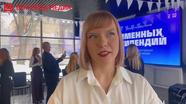 30 белгородских студентов стали обладателями стипендии мэра