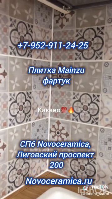 Всё для ремонта под ключ! 500 000+ товаров. Плитка Mainzu, сантехника, керамогранит. Акции!)