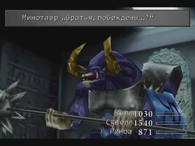 #7_FINAL FANTASY VIII. Бои с Боссами. Братья Святой и Минотавр